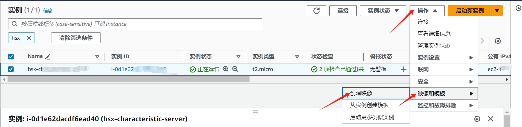 使用快照和AMI镜像进行Amazon EC2的备份和恢复 - AWS 对外公开知识库 - Confluence