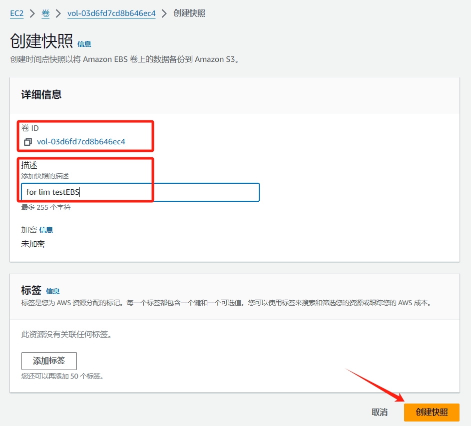 使用快照和AMI镜像进行Amazon EC2的备份和恢复 - AWS 对外公开知识库 - Confluence